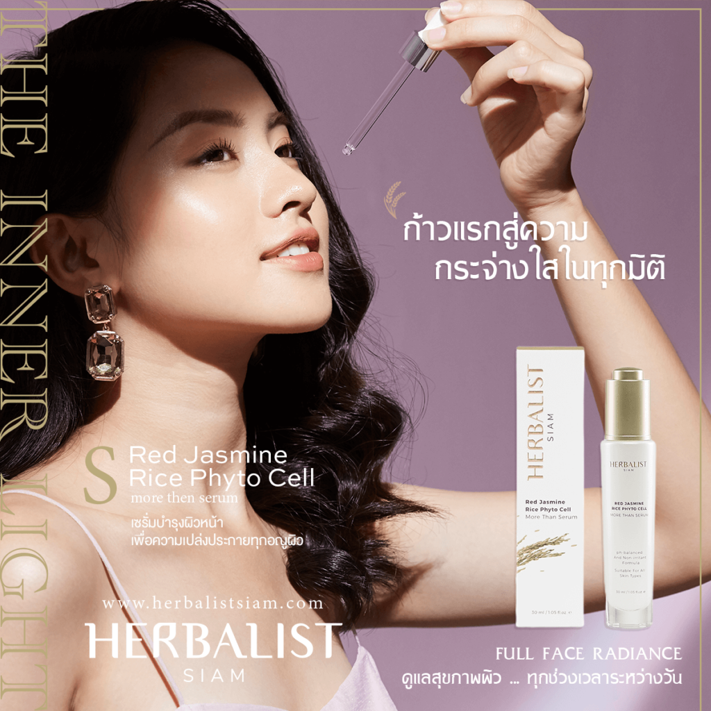 SERUM Archives - Herbalist Siam